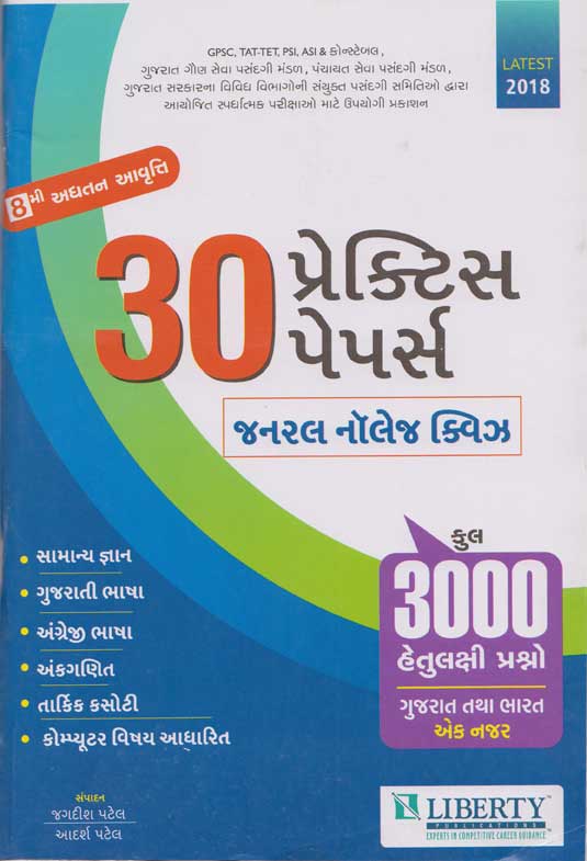30 Practice Papers Gyan Pothi 30-practice-papers-gyan-pothi